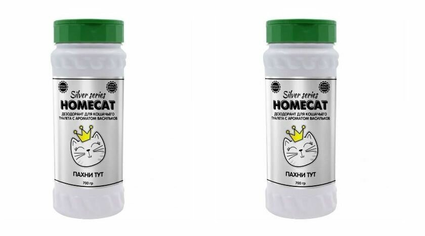 Homecat Дезодорант для кошачьего туалета "Пахни ТУТ", Silver Series, с ароматом васильков, 700 г - 2 шт