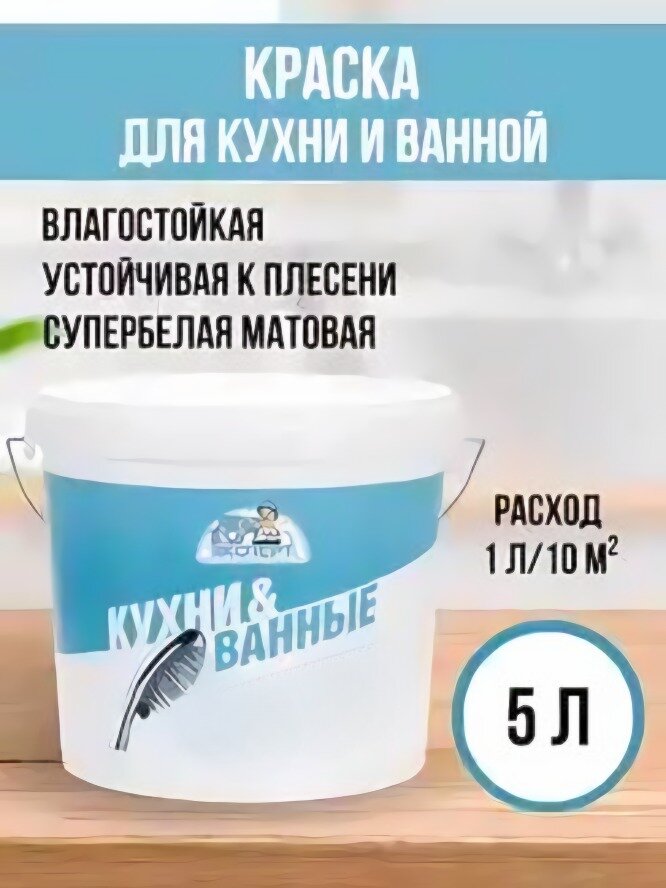 Краска акриловая влагостойкая для кухни и ванной Эксперт 5 л супербелый