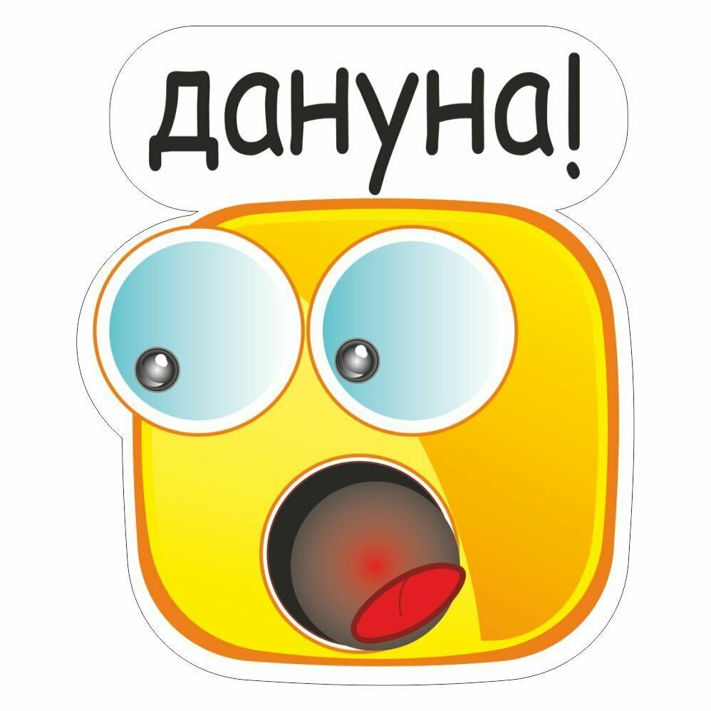 Наклейка "Смайлик квадратный+надпись" 120х150мм, вид 2, вариант 1, Арт рэйсинг
