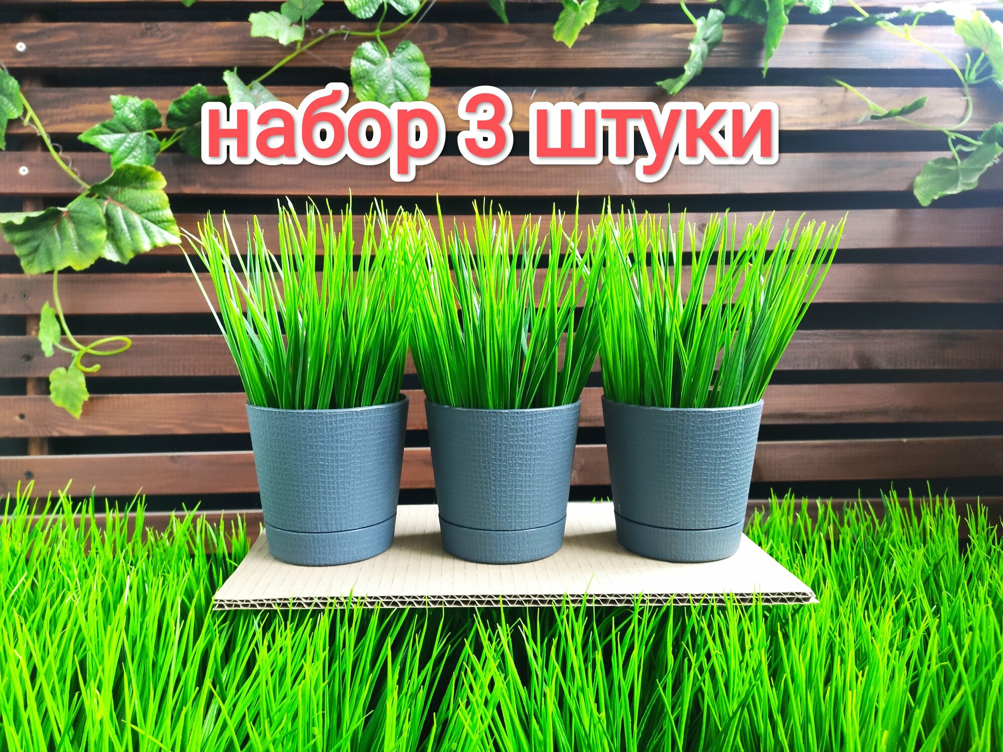 Искусственная трава осока в горшке, набор 3 штуки