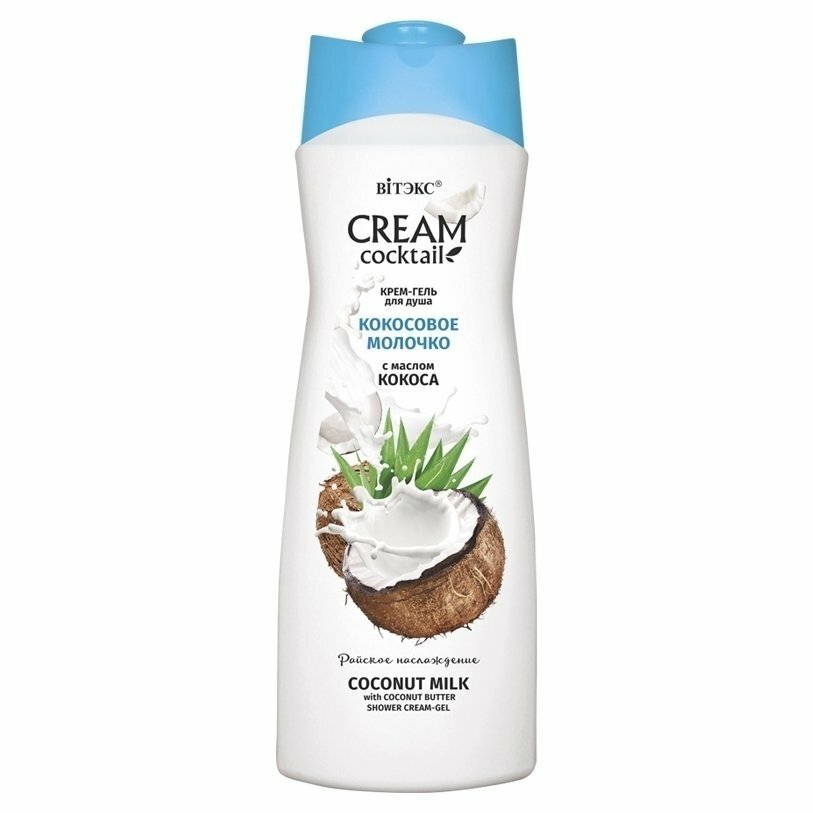 Крем-гель для душа Кокосовое молочко с маслом кокоса Cream Cocktail - Белорусская косметика