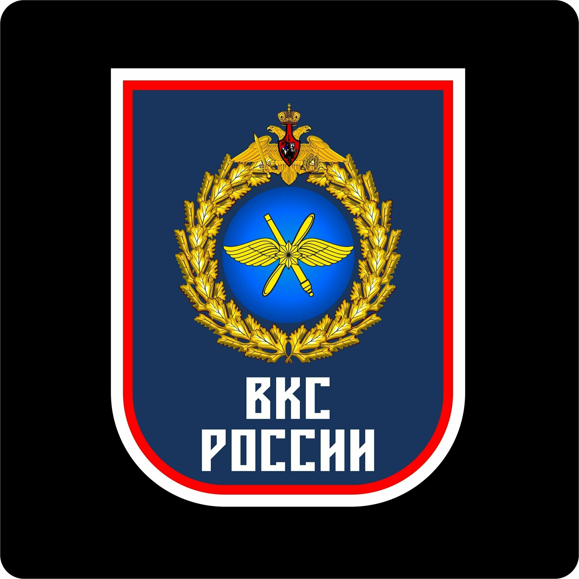 Наклейки на авто стикеры ВКС России 25х20 см