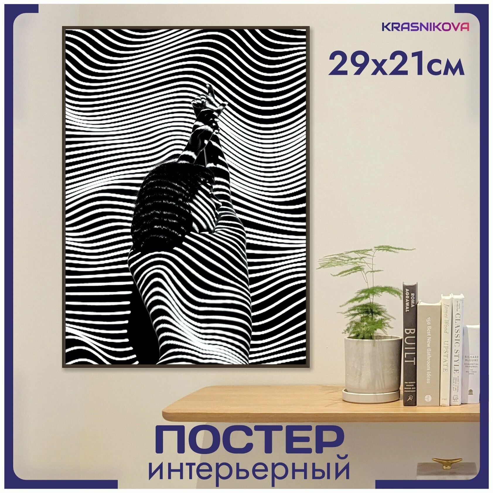 Постеры на стену арт обьект искусство