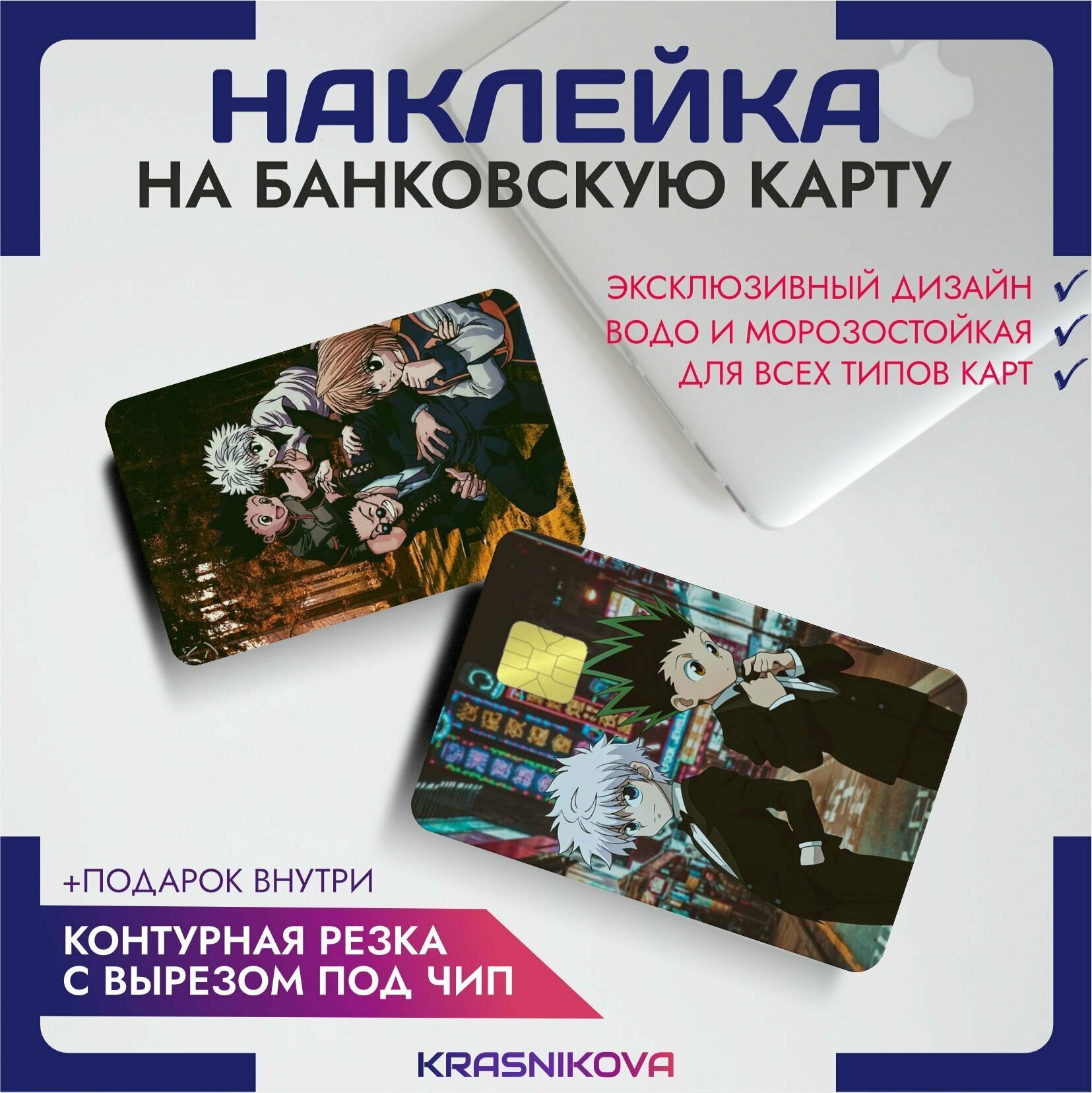 Наклейка на банковскую карту аниме хантер х хантер