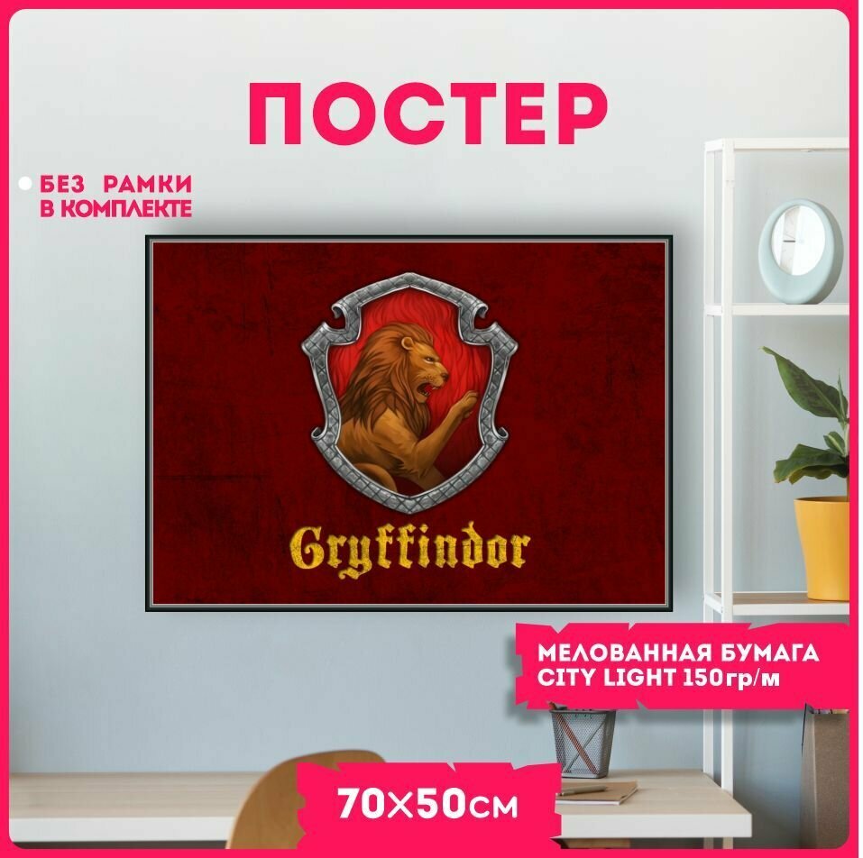 Постеры на стену гарри поттер harry potter hogwarts