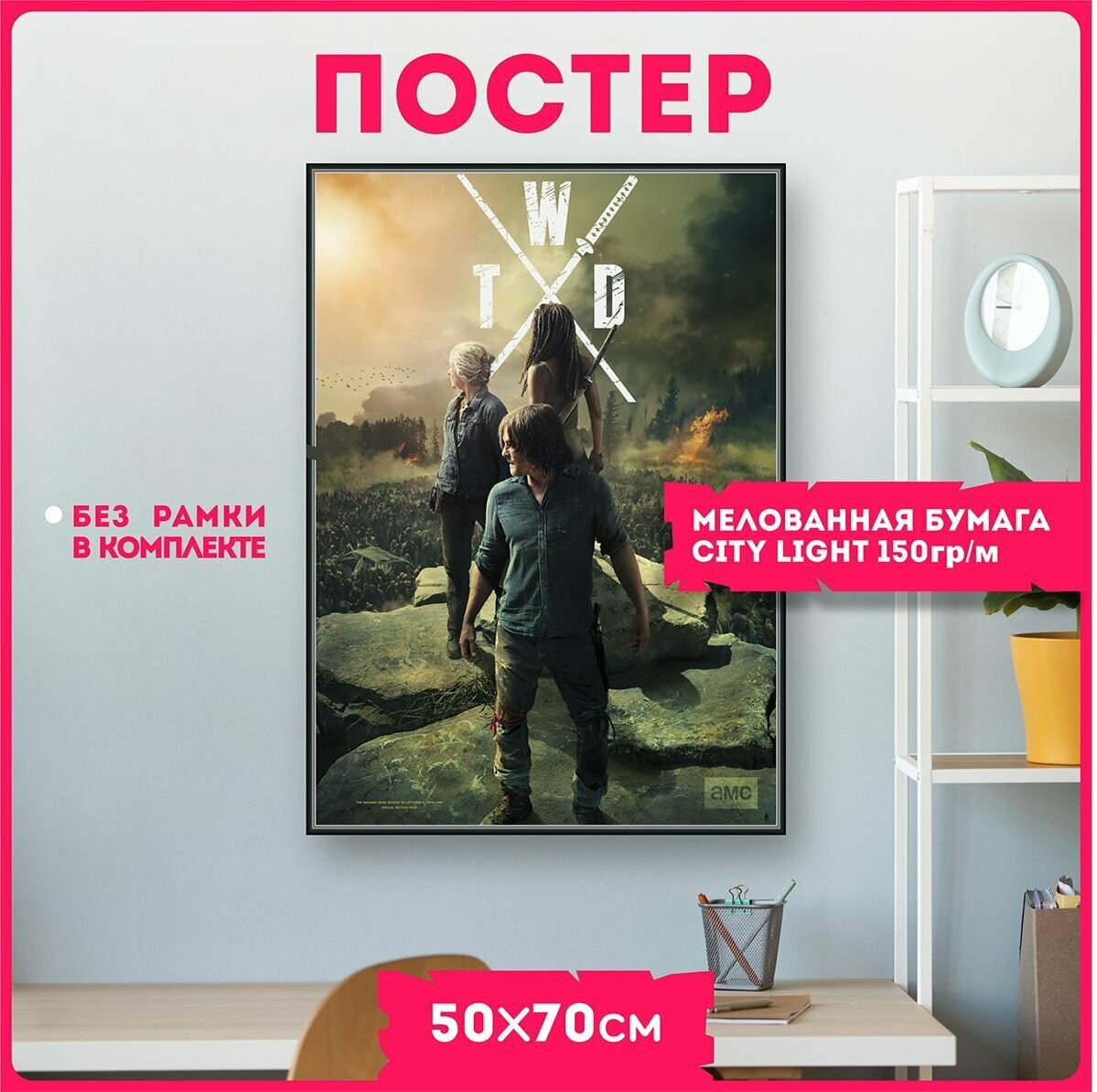 Постеры на стену ходячие мертвецы v24