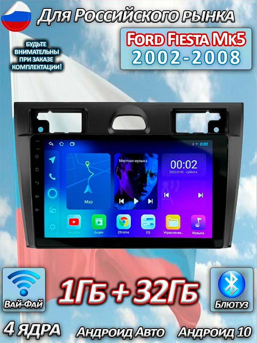 Магнитола ProMusic Lite для Ford Fiesta Mk5 2002-2008 1/32Gb, Bluetooth, FM/AM, GPS