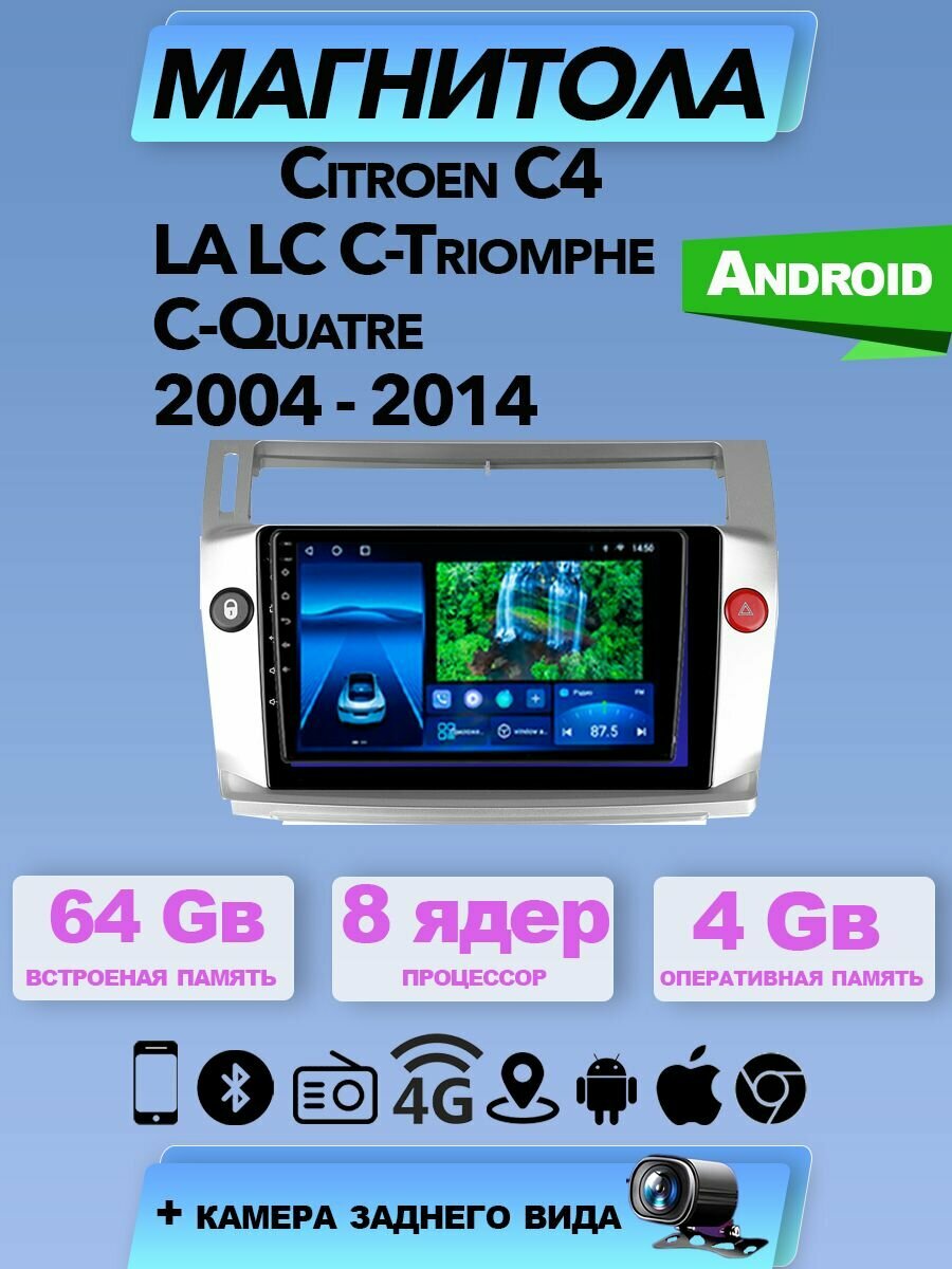 АвтомагнитолаTS18PRO CitroenC4 LA LC 2004 - 2014 4/64Gb, Bluetooth, FM/AM, GPS