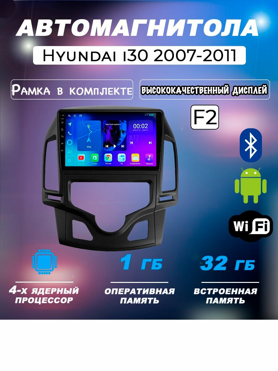 Автомагнитола TS7 HYUNDAI i30 2007-2011 1/32Gb, Bluetooth, FM/AM, GPS