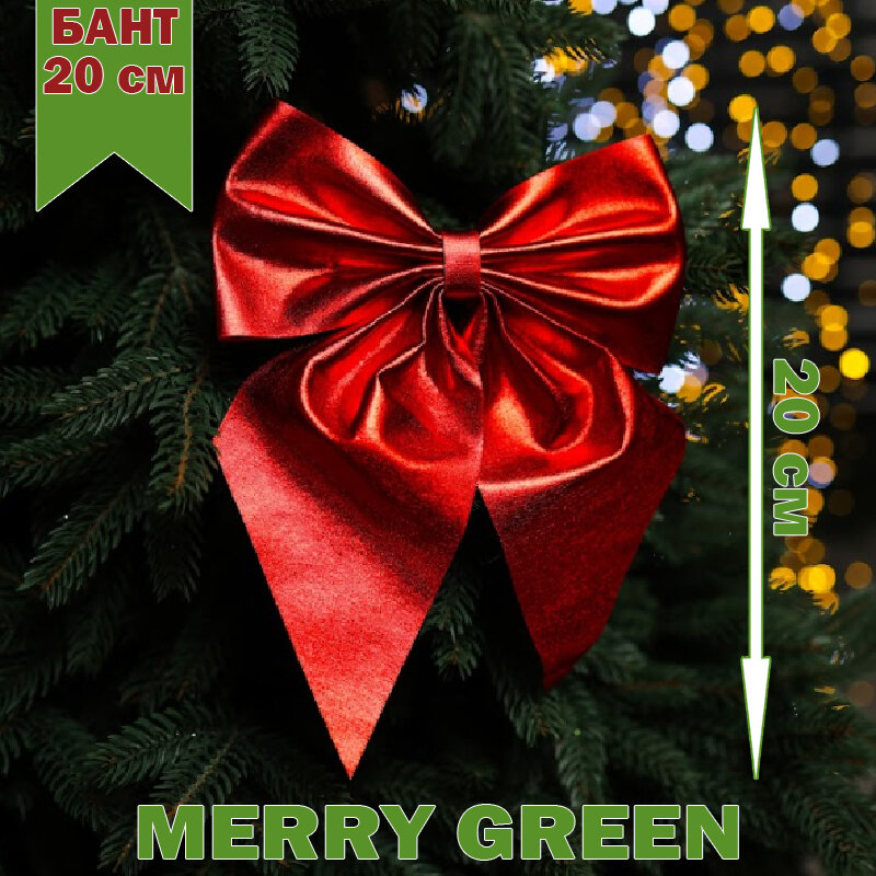 Бант на елку 20 см, лайкра, цвет красный диско, MG