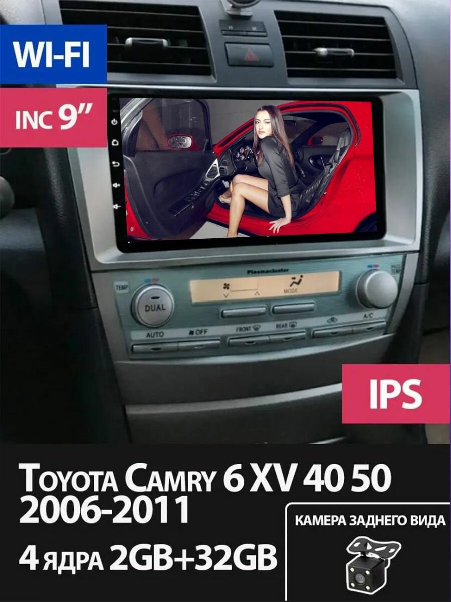 Магнитола TS7 для Toyota Camry 06-11 на Андроид 2/32 Gb, Bluetooth, FM/AM, GPS