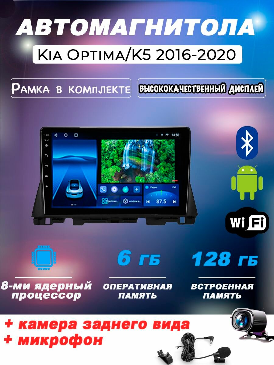 Автомагнитола TS18PRO Kia Optima K5 2016-2020 6/128Gb, Bluetooth, FM/AM, GPS