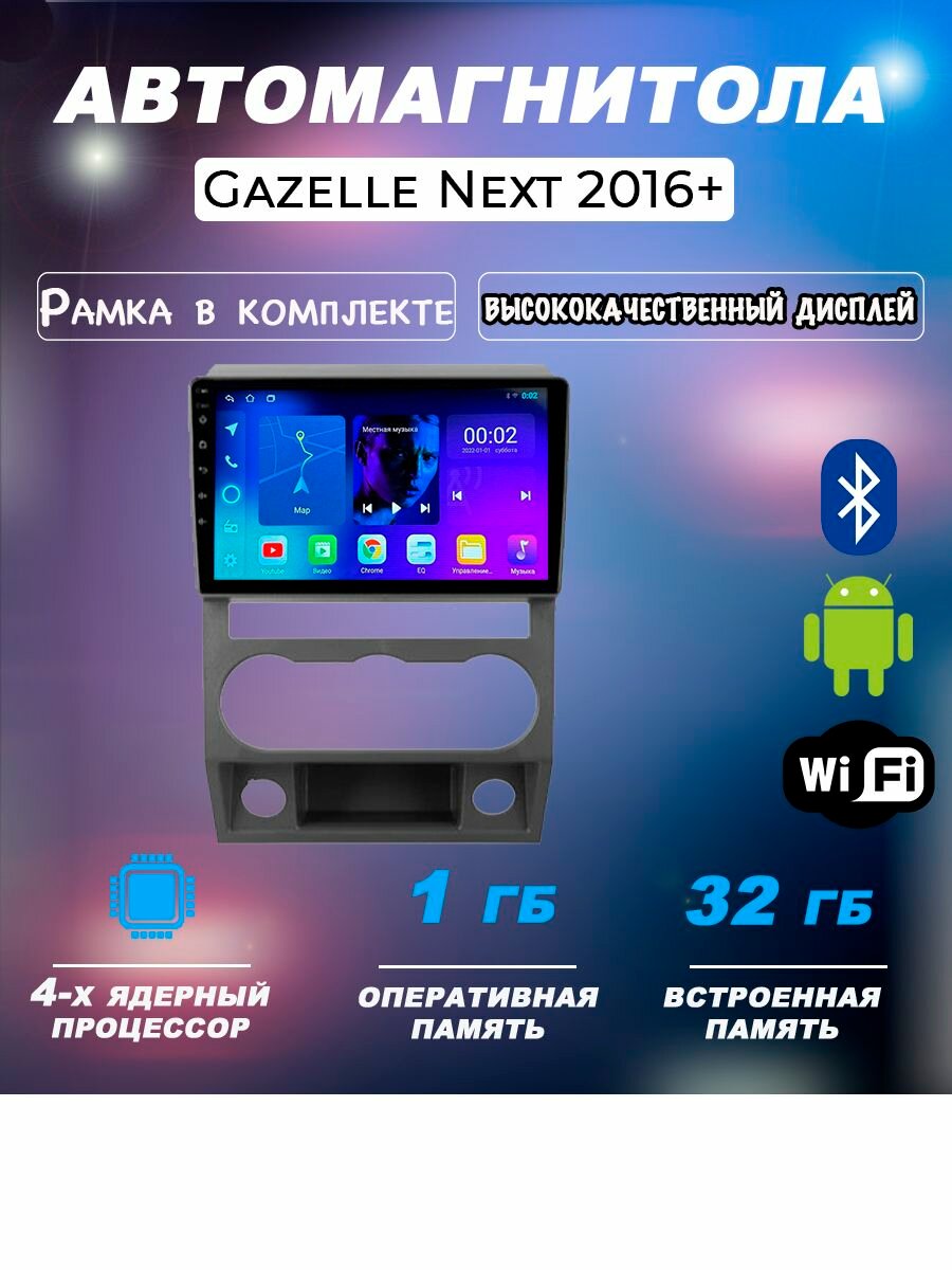 Автомагнитола TS7 GAZ Gazelle Next 2016+ 1/32Gb, Bluetooth, FM/AM, GPS
