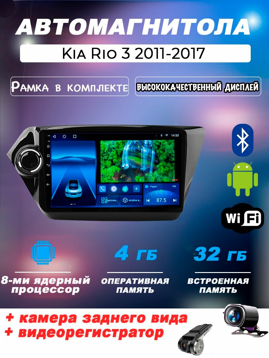 Автомагнитола TS18PRO для Kia Rio 3 2011-2017 4/32Gb, Bluetooth, FM/AM, GPS