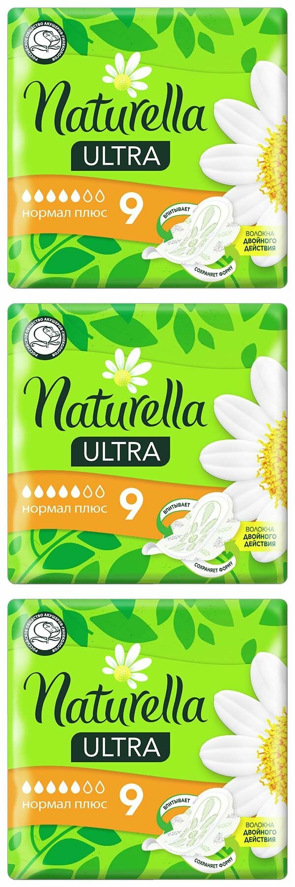 Naturella Прокладки гигиенические Ultra Normal Plus Ромашка, 9 шт/уп, 3 уп