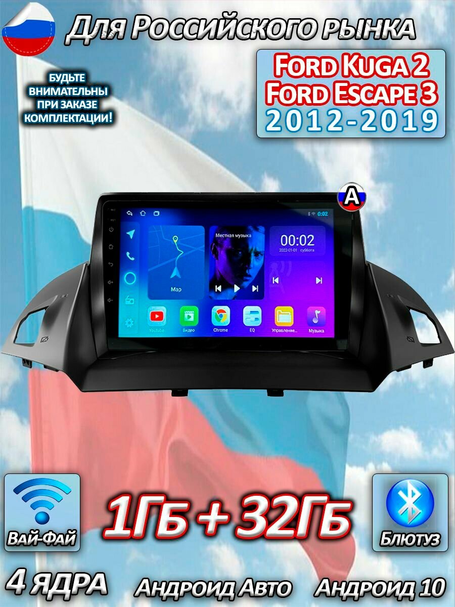 Магнитола ProMusic Lite для Ford Kuga 2 2012-2019 1/32Gb, Bluetooth, FM/AM, GPS