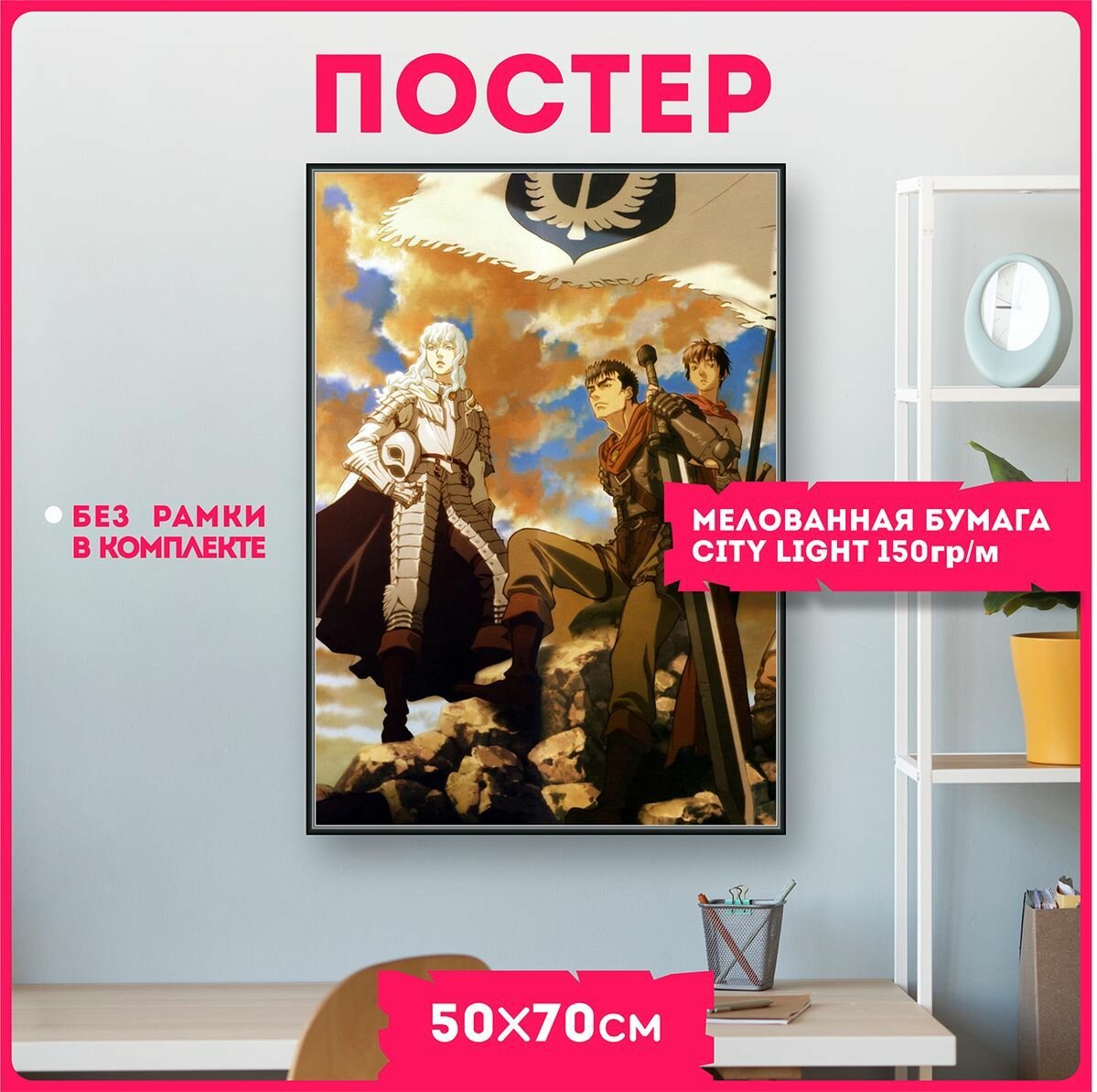 Постеры на стену аниме берсерк гатс v7