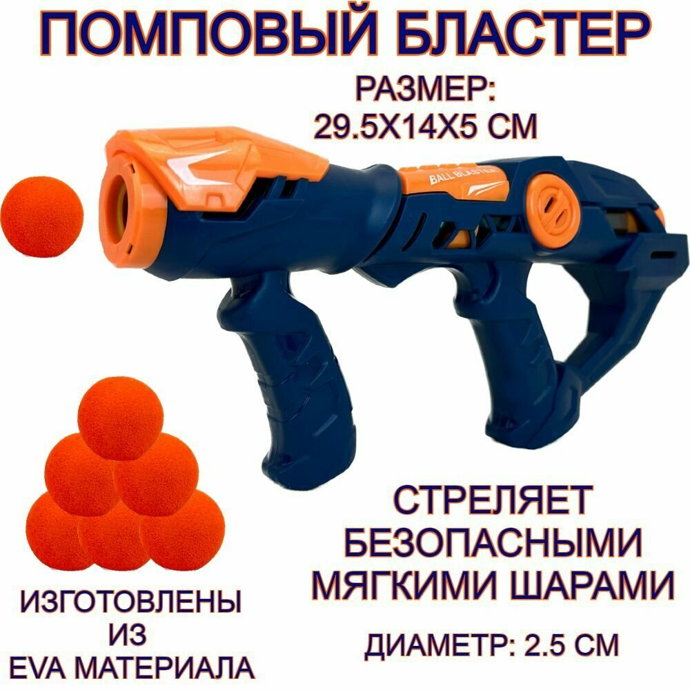 Бластер-пистолет Power Eva Launch автомат стреляет мягкими шарами, помповый пистолет, 29 см,