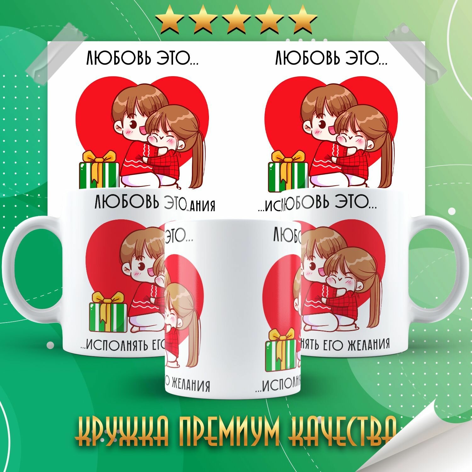 Кружка "Love Is / Любовь это " PrintMania 330мл