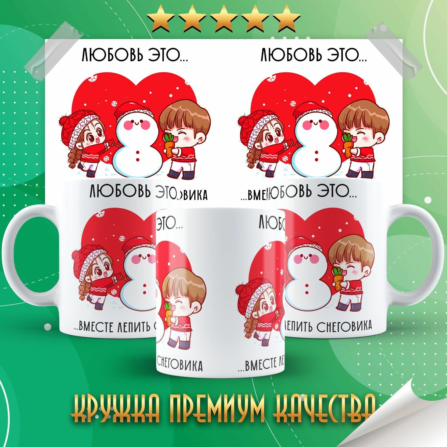 Кружка "Love Is / Любовь это " PrintMania 330мл