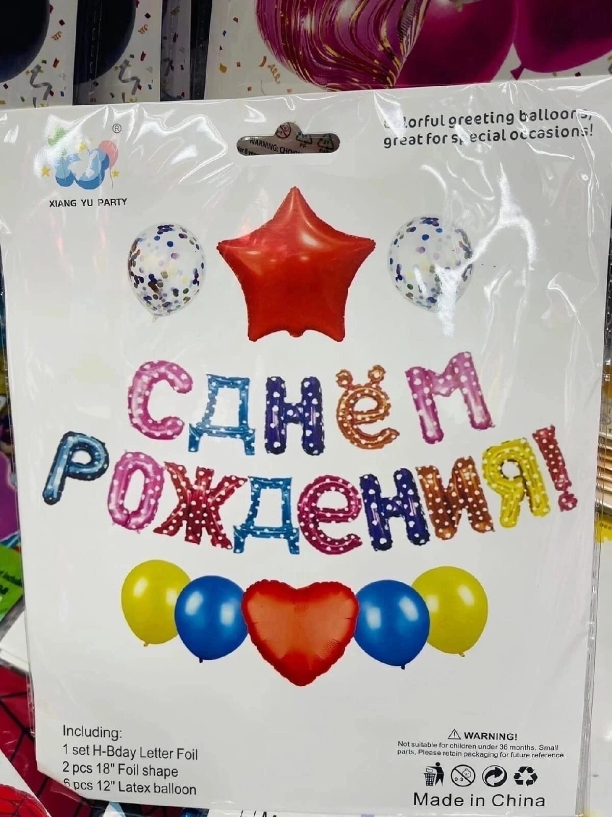 Набор-гирлянда воздушных шаров "С днём рождения!" цветные-в сердечко - 14шт