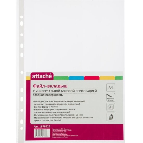 Файл-вкладыш Attache А4, 90мкм, , гладкий, 50шт/уп