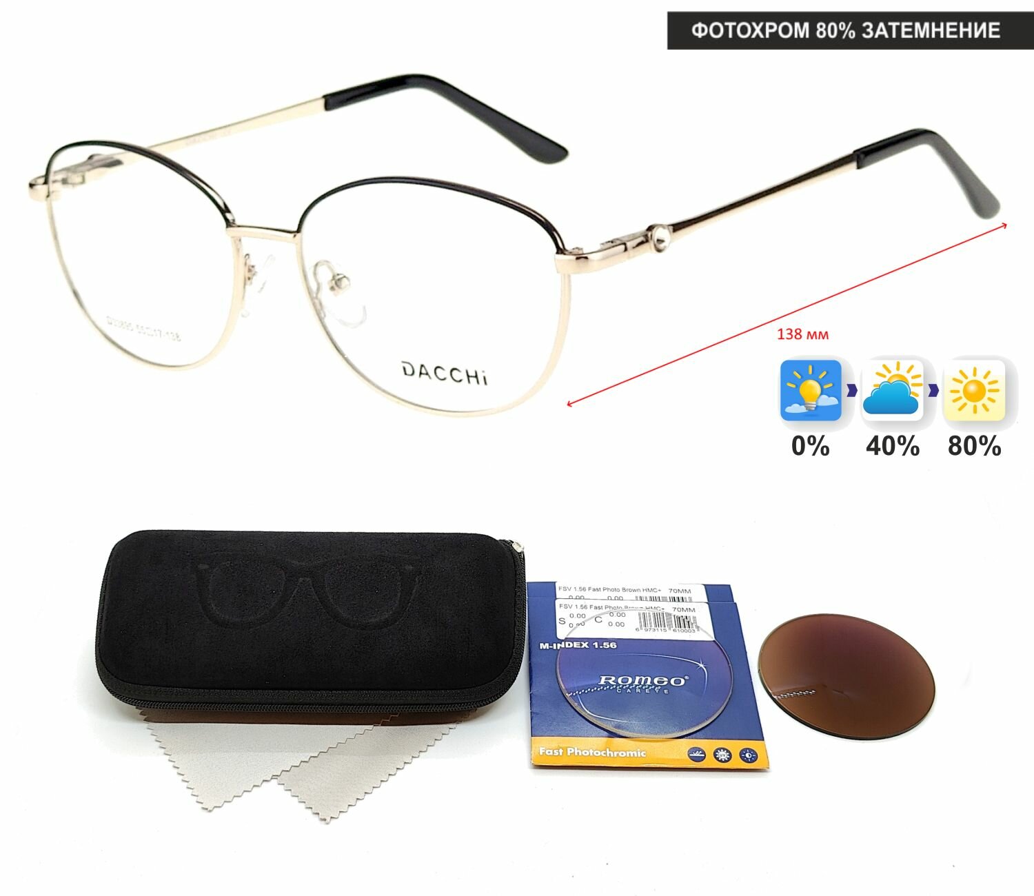 Фотохромные очки с футляром-змейка DACCHI мод. 33895 Цвет 1-1 с линзами ROMEO 1.56 FAST Photocolor BROWN, HMC+ 0.00 РЦ 62-64