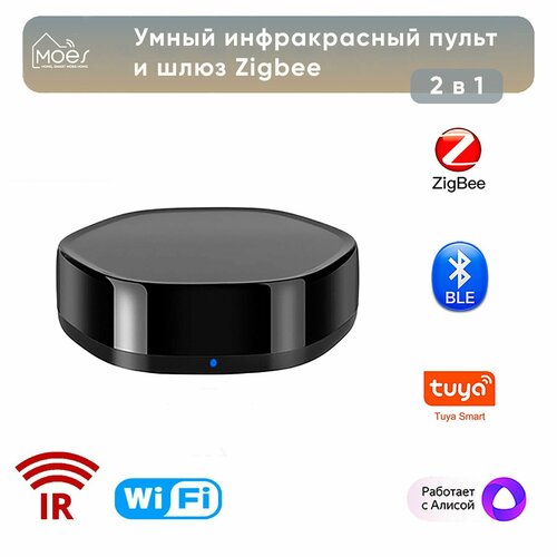 Купить Умный инфракрасный пульт и шлюз Zigbee+BLE Tuya - цена: 4000 ...