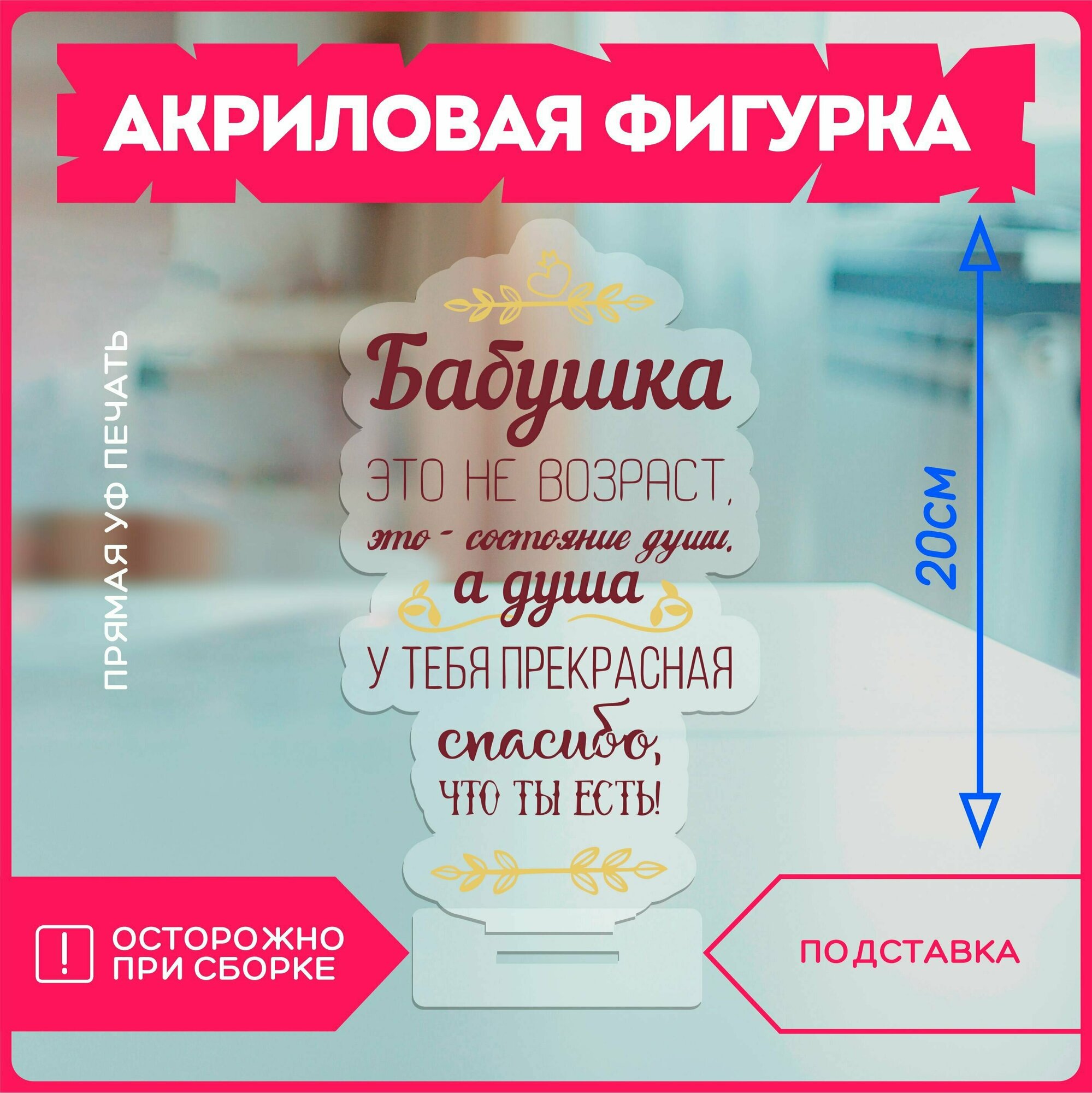 Акриловая фигурка / подарок бабушке я люблю бабушку