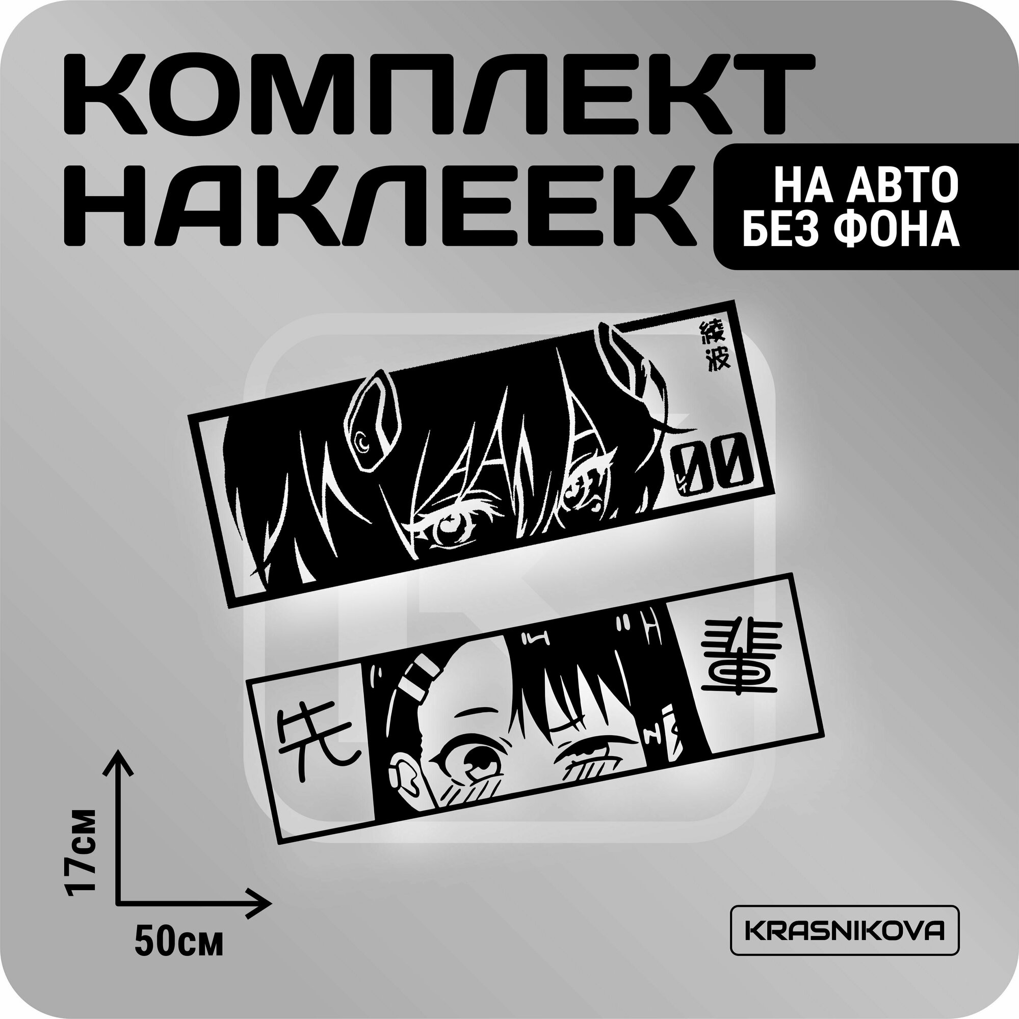 Наклейки на авто стикеры стикеры набор anime jdm style v6, красникова, наклейка тюнинг, на автомобиль, машину, прикольные