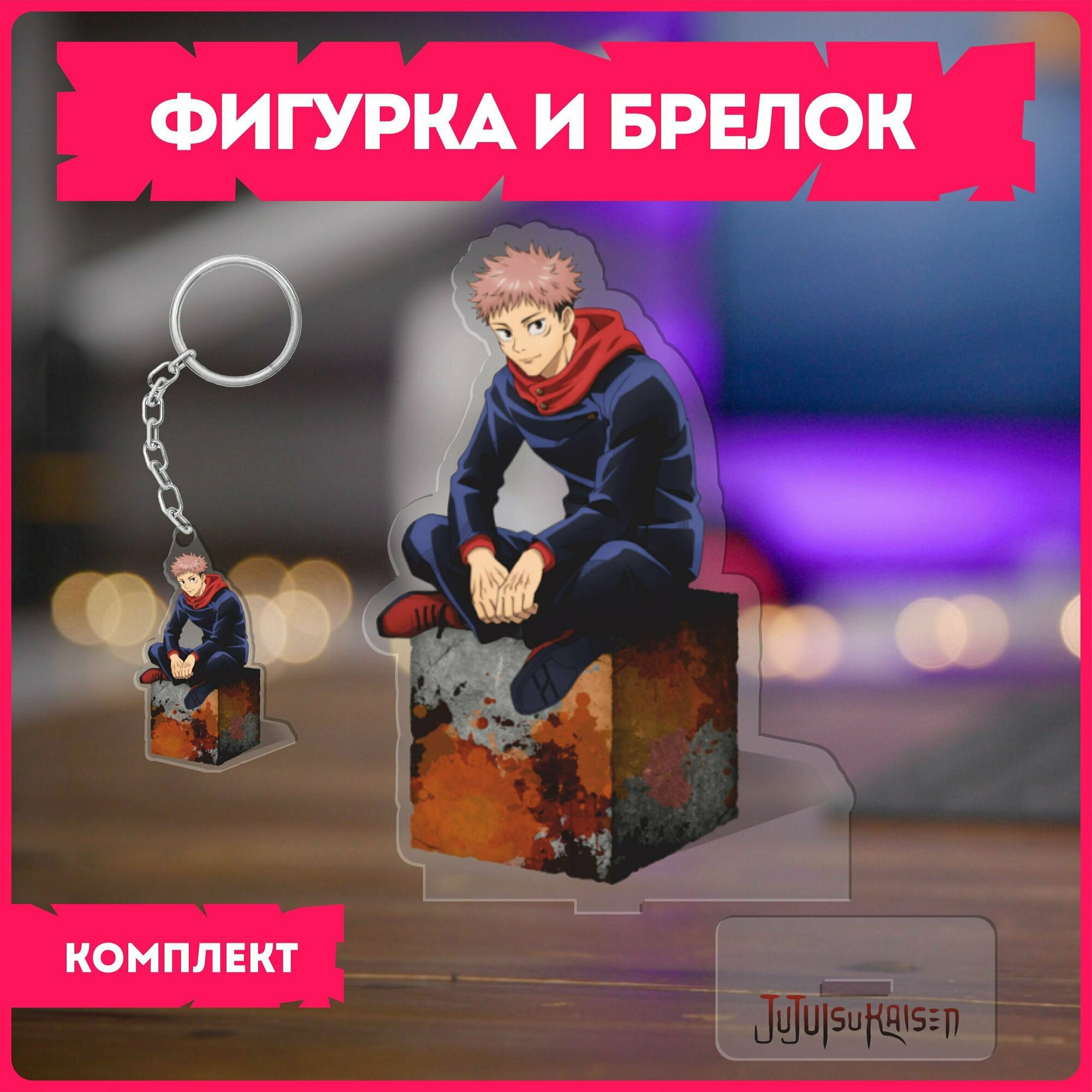 Акриловая фигурка набор магическая битва Jujutsu Kaisen