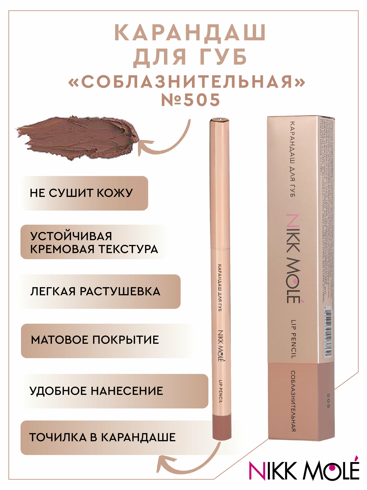 Карандаш для губ механический