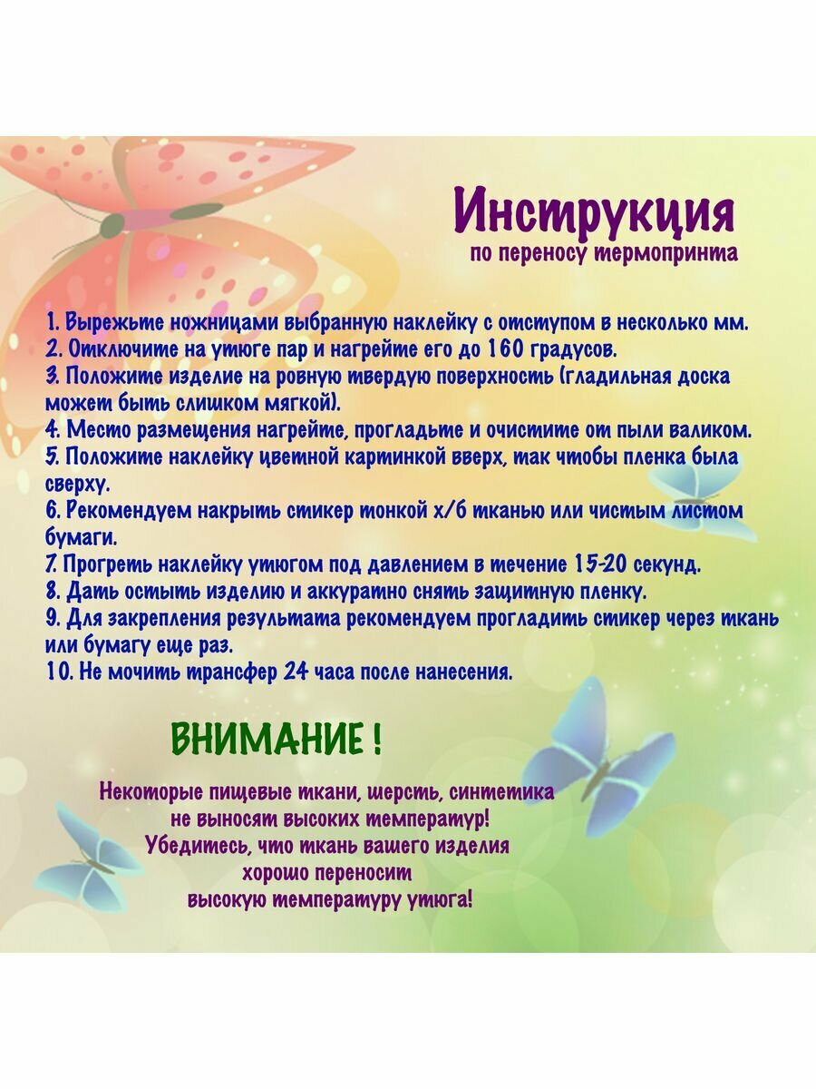 Термонаклейки "Алия" — фото 1