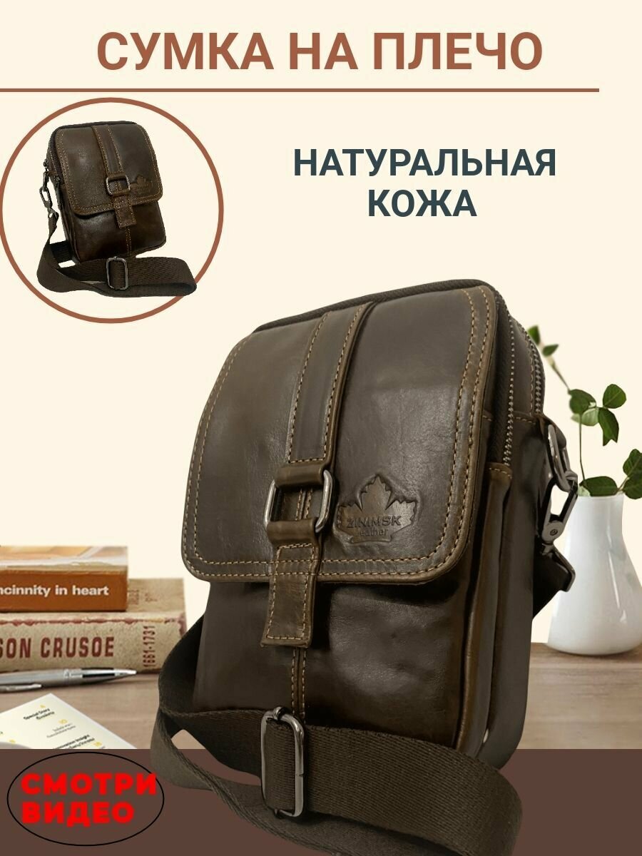 Сумка мессенджер