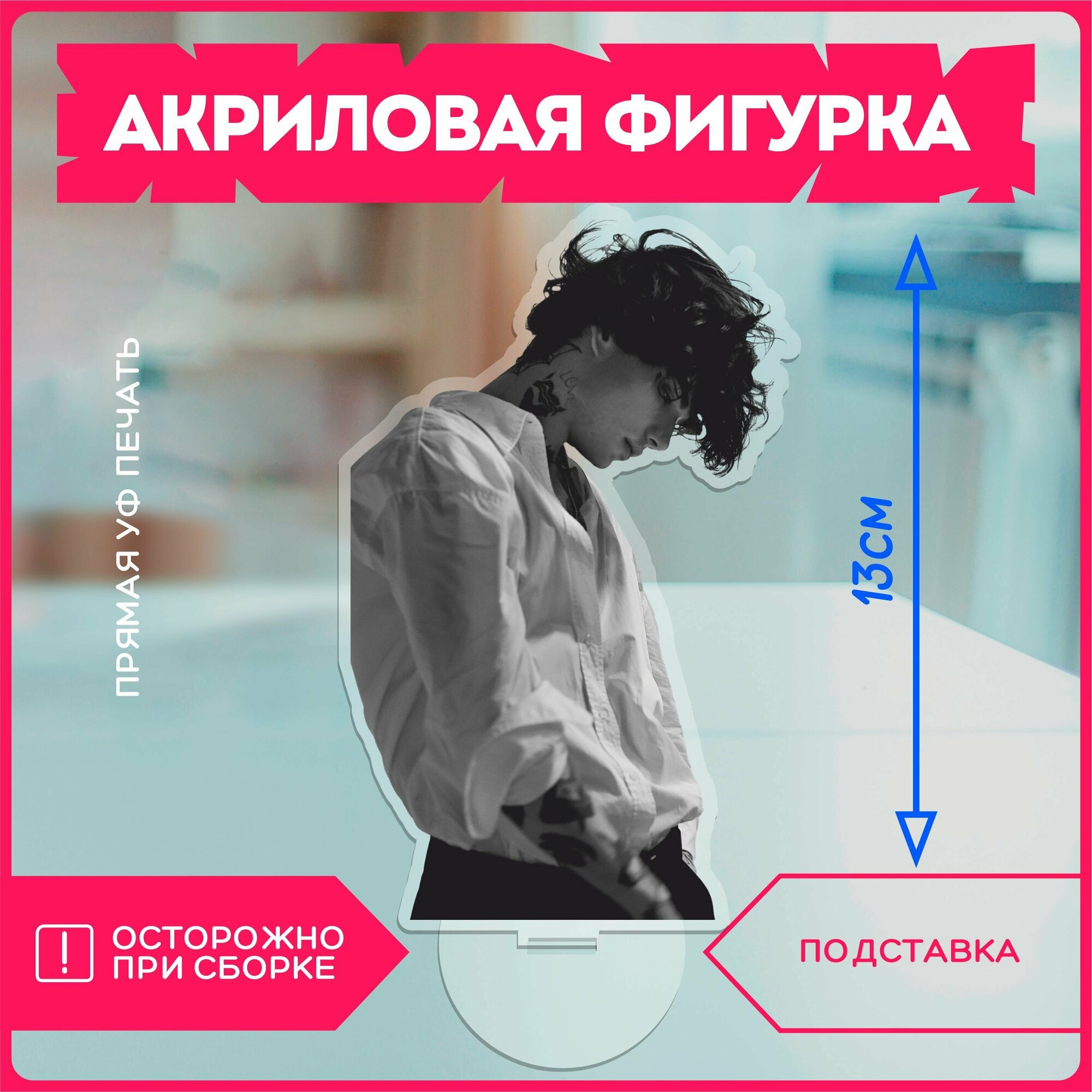 Акриловая фигурка / xolidayboy
