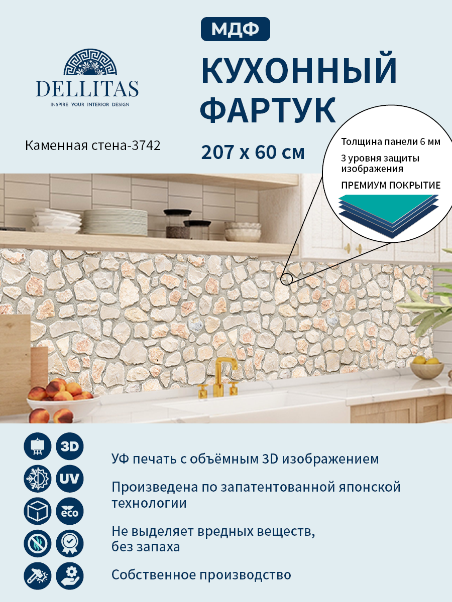 Кухонный фартук"Каменная стена" 2000*600мм, АБС пластик