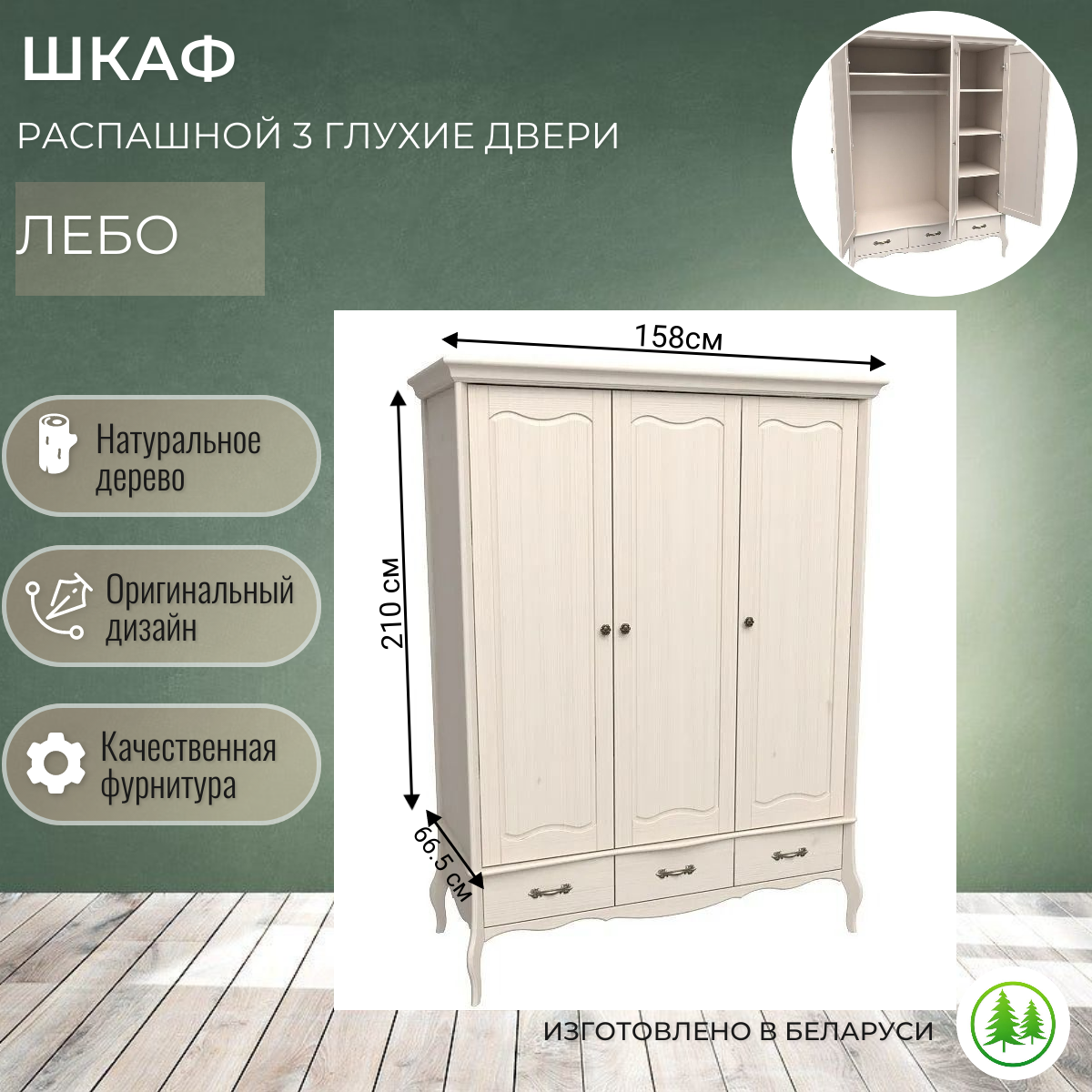 Шкаф для одежды "Лебо", 3-дверный, цвет бежевый воск, массив дерева и сосны