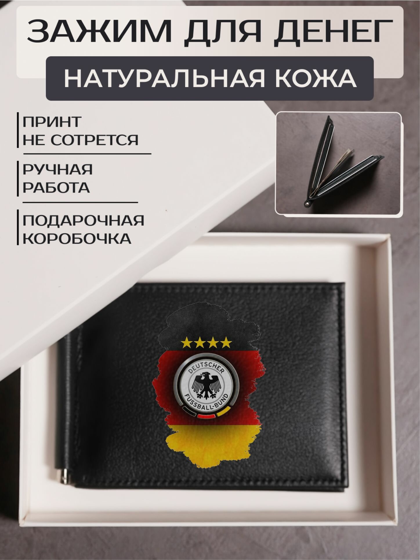 Зажим для купюр