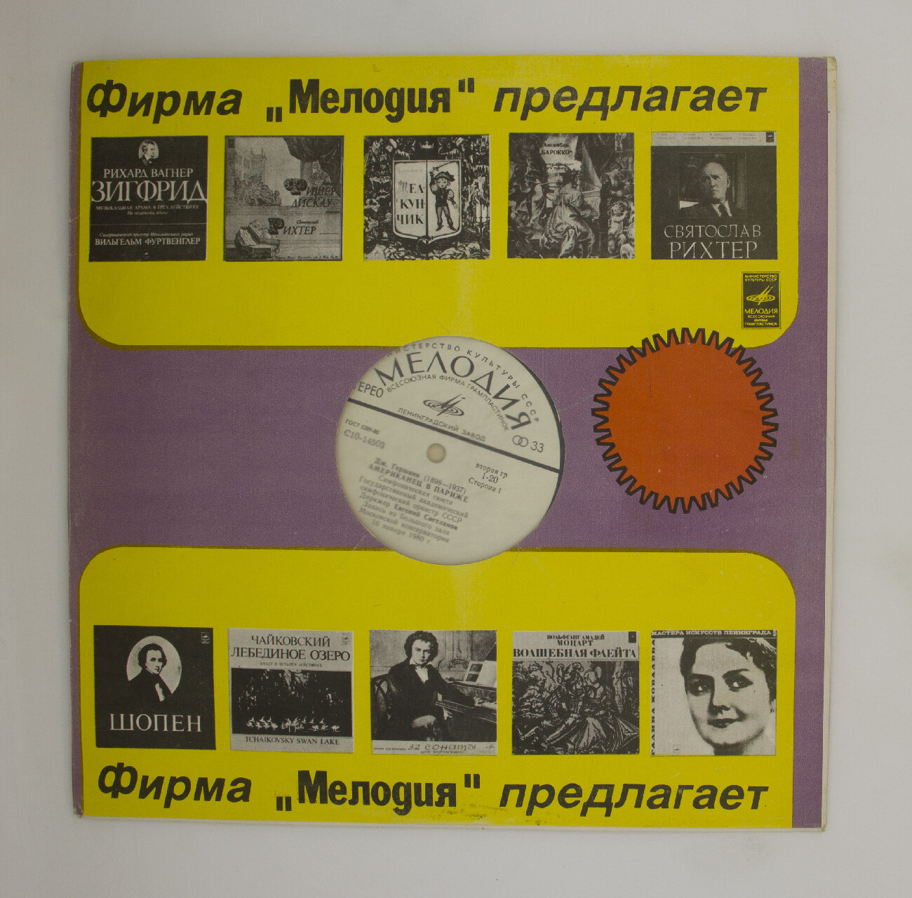 Виниловая пластинка Дж. Гершвин: Порги Бесс NM