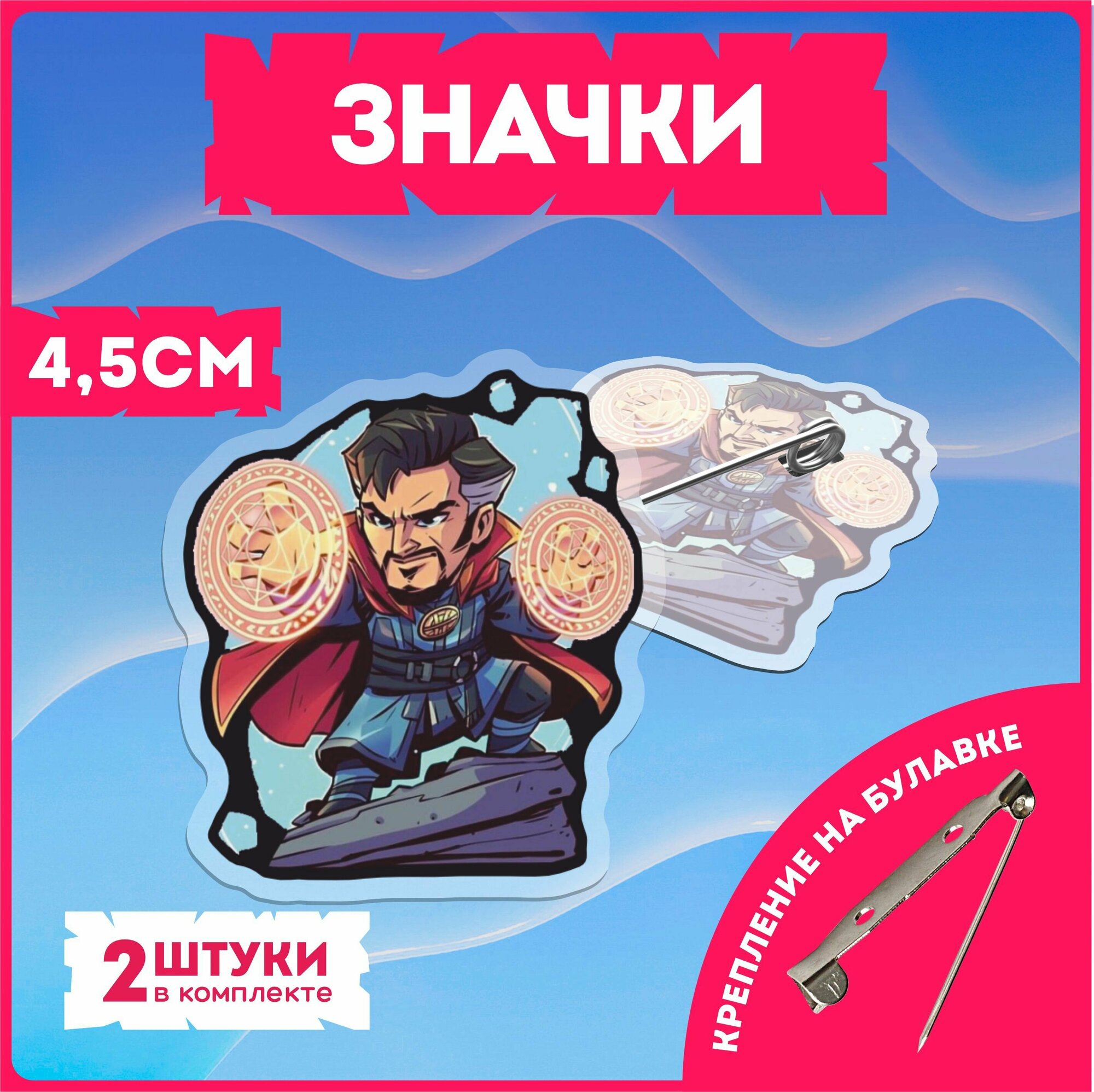 Значки на рюкзак Доктор Стрендж Doctor Strange акрил, набор, на булавке, коллекционные