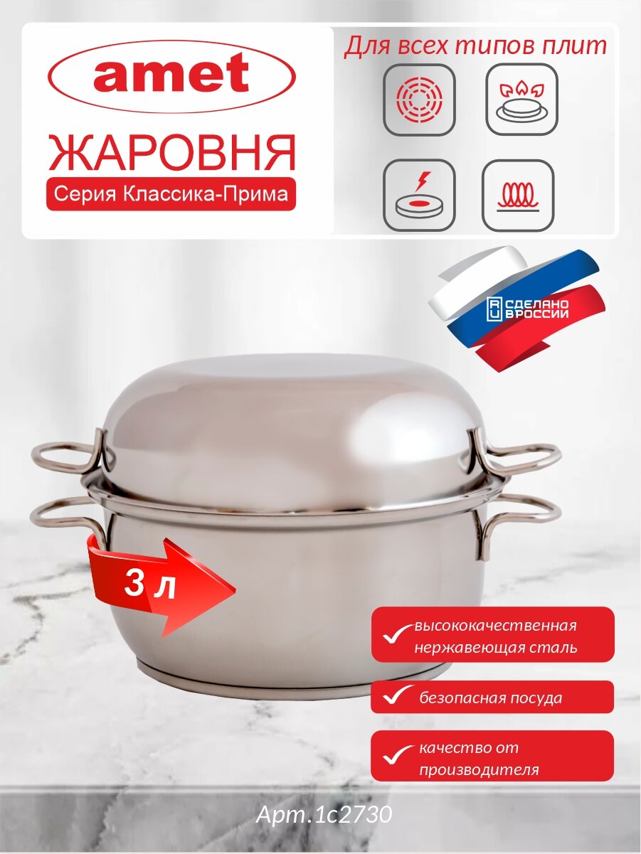 Жаровня «Классика-Прима» 3 л, Ø220 мм с ТРС