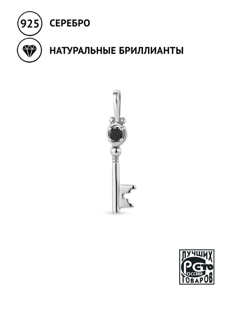 Подвеска, серебро, 925 проба, бриллиант