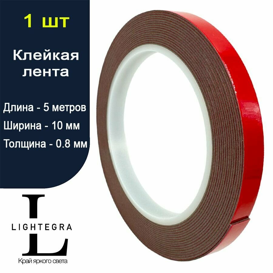 2х5м. Клейкая лента универсальная, скотч двухсторонний, ширина 10 мм, толщина 0,8 мм серый вспененный, 2 штуки по 5 м 10 метров