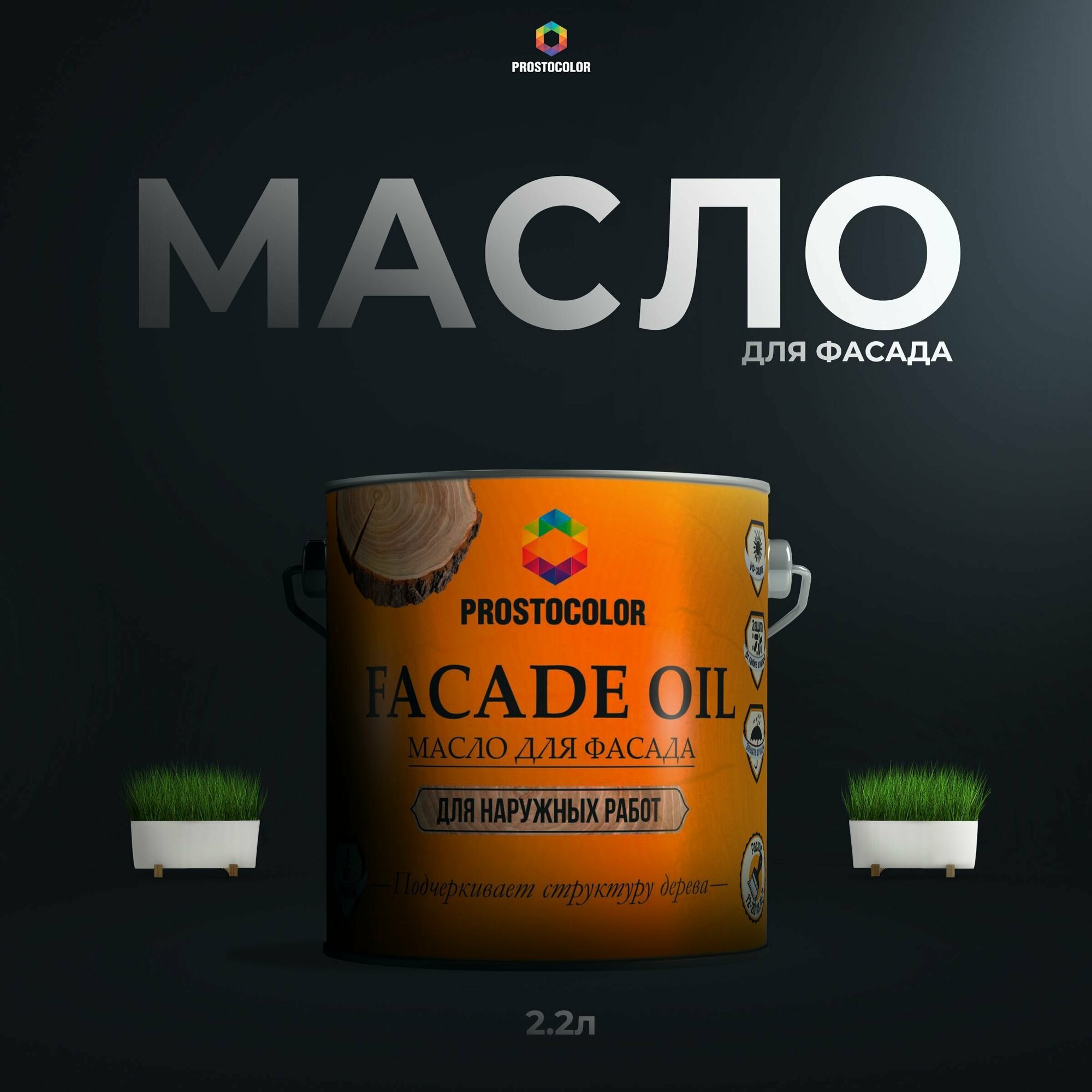 Масло для Фасада FACADE OIL PROSTOCOLOR (Изумруд) 2,2 л