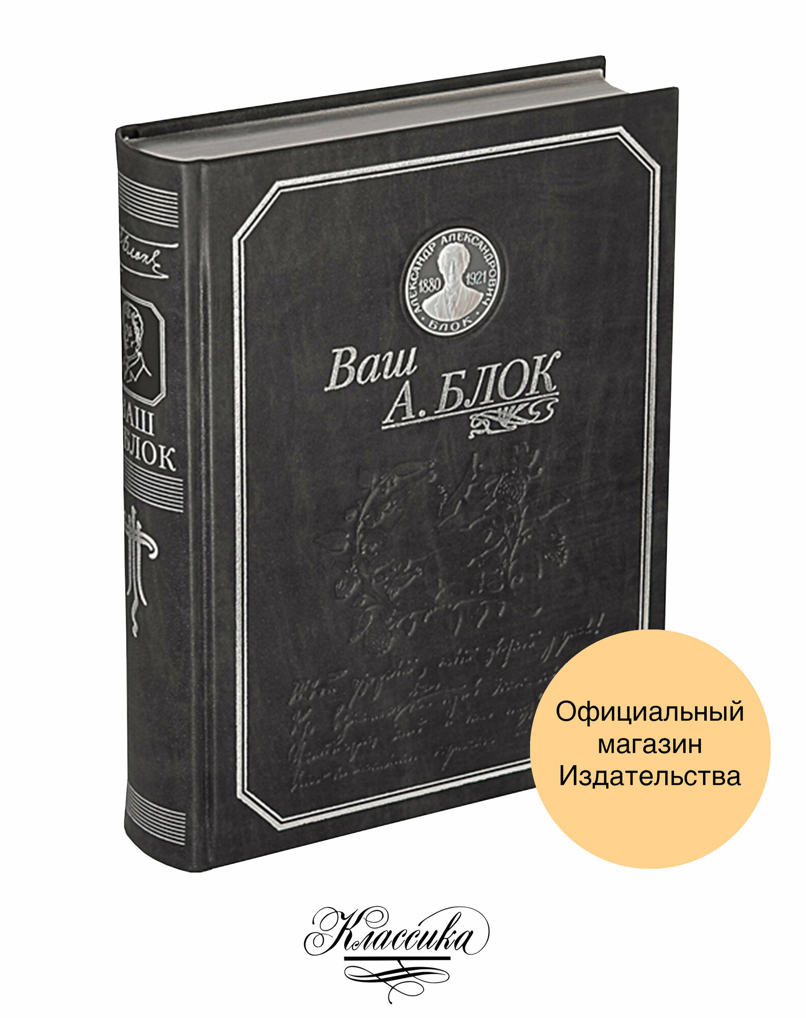 ВАШ блок Кожа. Серебро. Коллекционная книга-альбом.