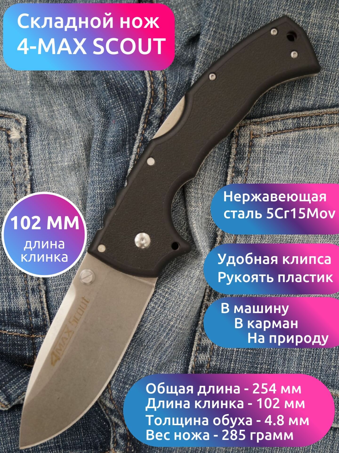 Мощный складной нож 62RQZ MIRCO 4-MAX SCOUT Черный, длина клинка 10 см