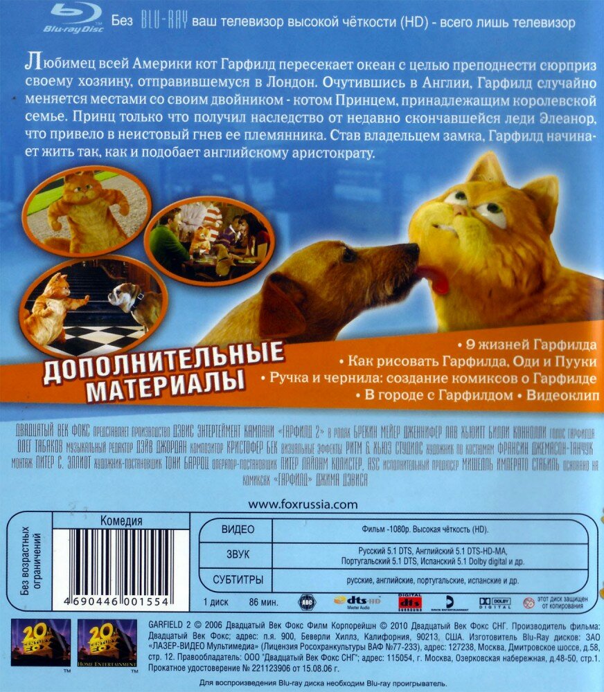 Гарфилд 2 (Blu-Ray) (блю-рей диск, Blu-Ray Box, США, 20th Century Fox) — фото 1