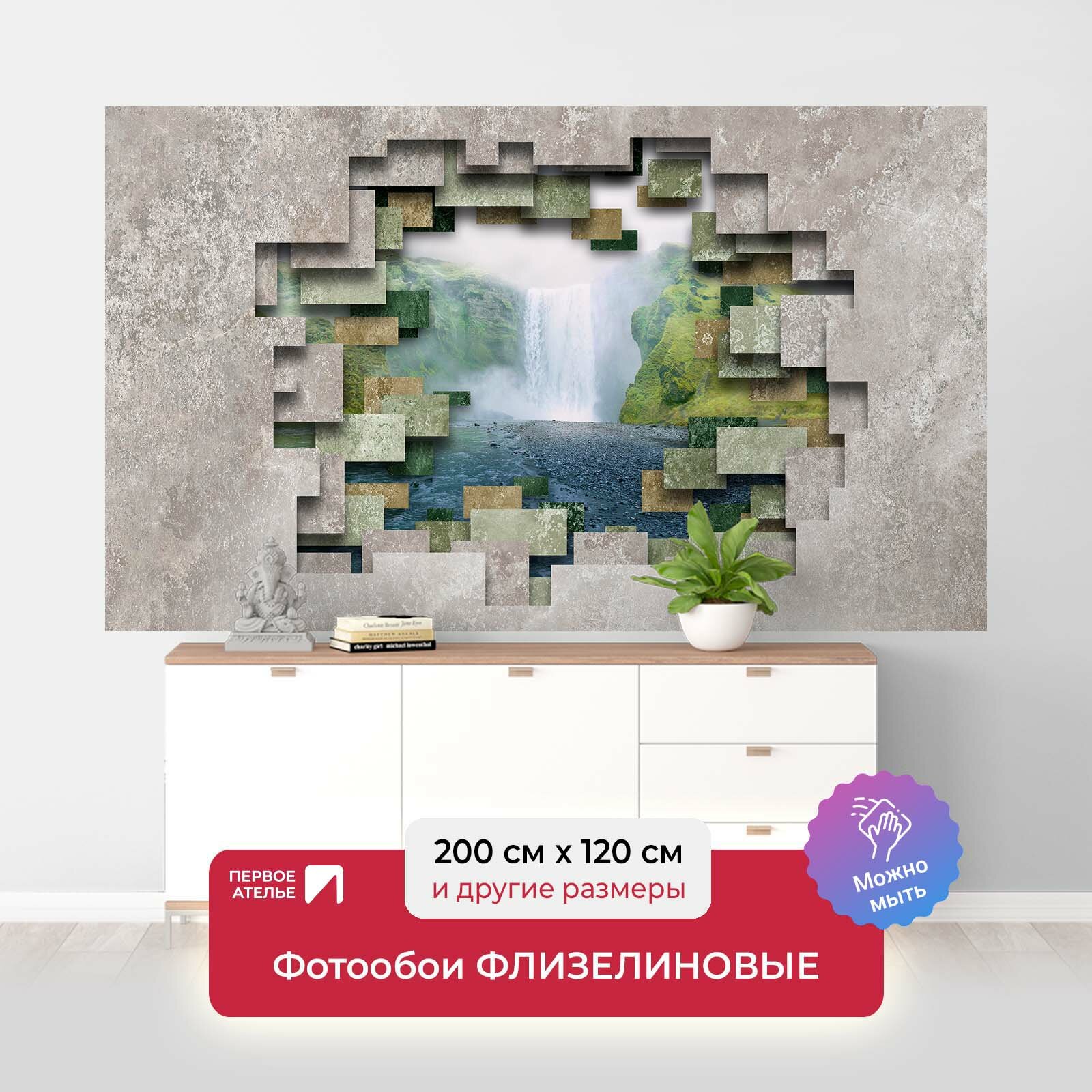 Фотообои на стену первое ателье "Водопад в фигурном проломе" 200х120 см (ШхВ), флизелиновые Premium