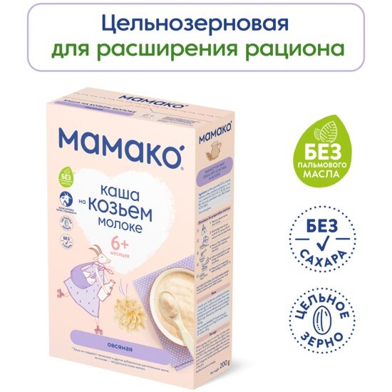 Каша на козьем молоке Мамако' мамако" овсяная с 6 мес 200 г