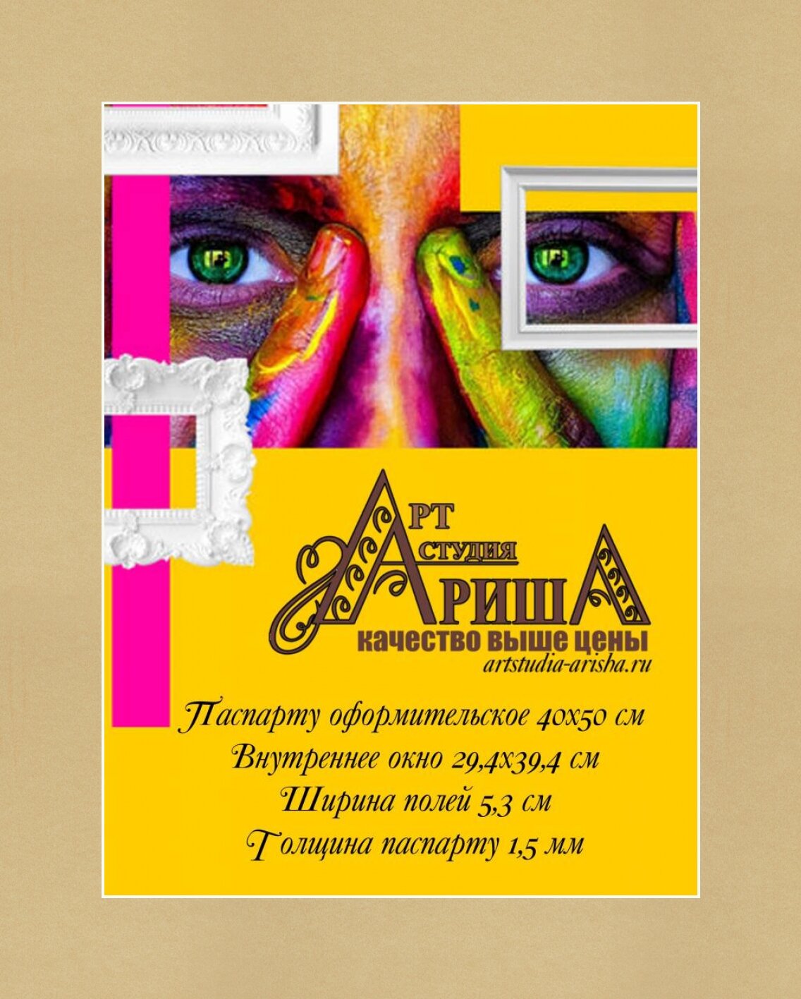 Паспарту 40х50 см